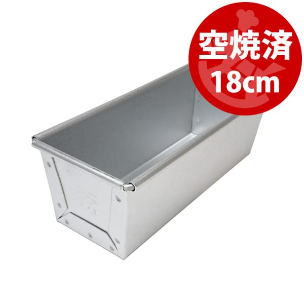 ｛ご購入前のご注意｝※錆びやすい素材なので取扱いにご注意ください。※食パン型やパウンド型は折り曲げでの製作となるため、隅に必ず隙間がございます。米粉生地または水分の多い生地の場合は漏れ出る可能性がございますが、その場合は敷紙などのご利用をお...