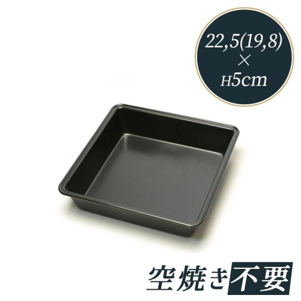 ｛商品仕様｝材質：スチールにシリコン加工空焼き：不要サイズ内寸（約）：225（198）×高50mmサイズ外寸（約）：245×高52mm製造国：中国｛商品詳細説明｝スマホの方は「商品説明をもっと見る」をご覧下さい。PCの方はページ下部の商品説...