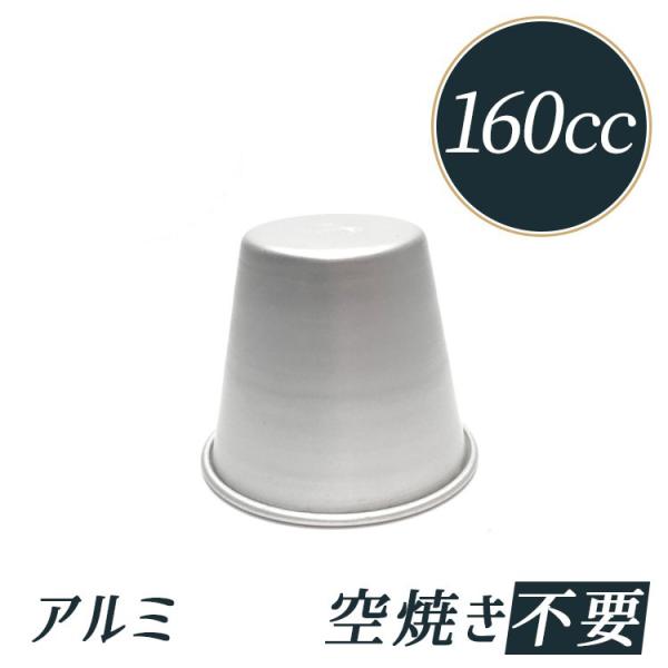 ｛ご購入前のご注意｝こちらの商品はわずかな誤差がございますため、比重用としてのご利用はおすすめいたしません。こちらに関するご返品交換等はお受けいたしかねます。ご理解のほどよろしくお願いいたします。｛商品仕様｝材質：アルミ空焼き：不要サイズ内...