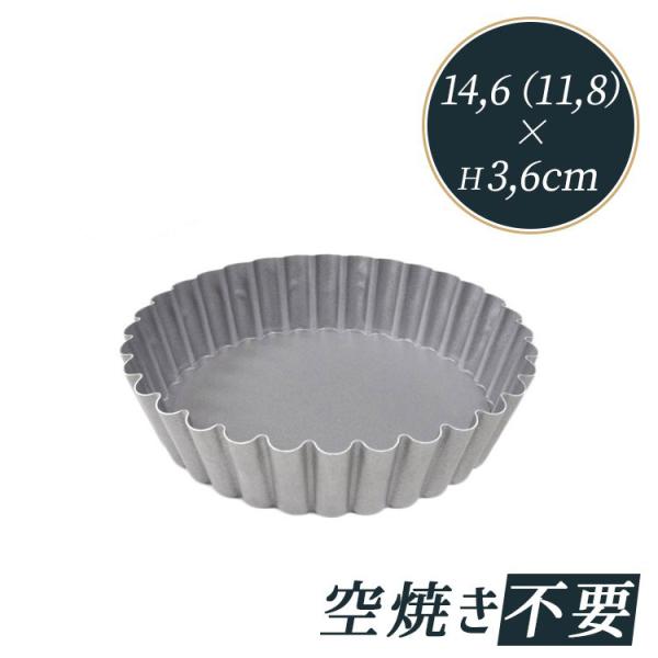 空焼不要/型離○/型離れ・耐久性がよいテフロン（フッソ）加工サイズ内寸（約）：直径146（118）×高36mm容量（約）：450ml材質：アルミニウムにテフロン（フッソ）加工２回コート製造国：日本関連キーワードケーキランド cakeland...
