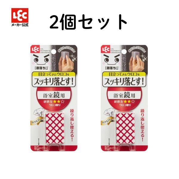 お得な2個セットです。お買い置きや大掃除にご活用ください！【特徴】最硬質の研磨材「人工ダイヤモンド」使用のプロ仕様特殊研磨シート浴室鏡の頑固なウロコ汚れ（鱗状痕）を水をつけてこするだけで簡単に落とせる繰り返し使えて経済的【主な使用方法】鏡の...