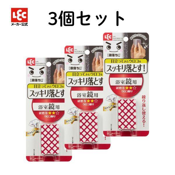 お得な3個セットです。お買い置きや大掃除にご活用ください！【特徴】最硬質の研磨材「人工ダイヤモンド」使用のプロ仕様特殊研磨シート浴室鏡の頑固なウロコ汚れ（鱗状痕）を水をつけてこするだけで簡単に落とせる繰り返し使えて経済的【主な使用方法】鏡の...