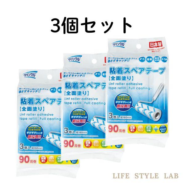 お得な3個セットです。お買い置きや大掃除にご活用ください！【特徴】全面塗りの粘着テープでカーペットについた髪の毛やホコリを簡単に取り除けます。カット目ラインがひと目でわかるギザギザラインを新採用しています。【使用方法】手で持ち、粘着面を衣服...