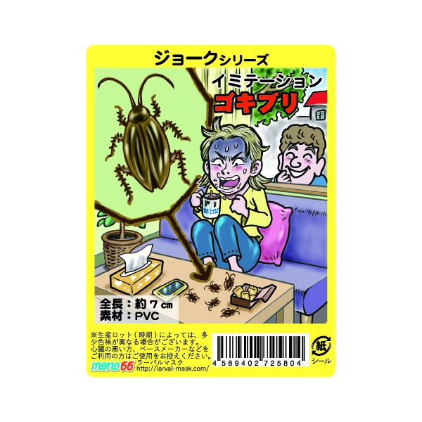 ●商品説明：本物に忠実に再現してます。いたずらの仕掛け小物としてどうぞ。●サイズ：全長約7cm●素材：PVC【関連ワード】二次会 パーティー イベント 盛上げ ジョーク おもしろ グッズ 小道具 年末年始 新年会 忘年会