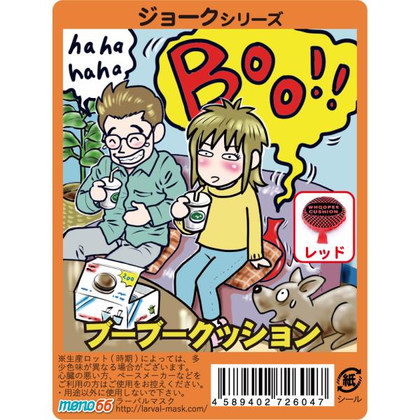 ●商品説明：仕掛ける側って楽しい！定番のジョークグッズですが、安定の笑いが取れるブーブークッションです！さりげな〜くイスに置いて上からクッションなどで隠せば準備はばっちり！相手が座るまで決して笑わないようにご注意ください。●サイズ：【関連ワ...