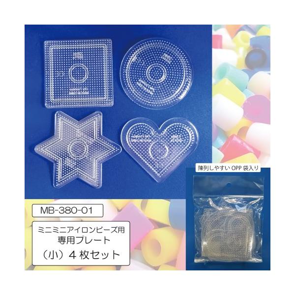 ●商品説明：とてもちっちゃな直径2．6mmミニミニアイロンビーズ専用のプレートです。六角形や円形のプレートは四角いプレートだけでは表現できないキャラクターや動物などの作品作りに威力を発揮します。四角形プレートは何枚でも連結が可能です。大きな...