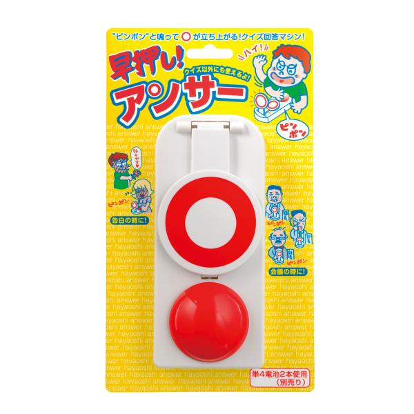 ●商品説明：ピンポンと鳴って○が立ち上がる！クイズ解答マシン！ ●素材：本体：ABS、滑り止め：EVA※単4電池2本使用（別売り）●パッケージサイズ：約縦23.7×横13.8×奥5.5ｃｍ【関連ワード】クイズ王 イントロドン 光る 音がする...
