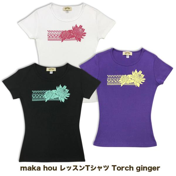 動きやすく適度なフィット感のあるフライス素材のTシャツです。ゴージャスなトーチジンジャーを古典柄のタパと合わせシンプルにプリントしたレッスンTシャツです。レッスン時にはもちろん、カジュアルな普段着としてもGOODです!!MAT-31フラダン...