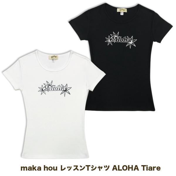 動きやすく適度なフィット感のあるフライス素材のTシャツです。ALOHAとティアレ、最強のフラモチーフをデザインしたレッスンTシャツです。レッスン時はもちろん、カジュアルな普段着としてもGOODです。MAT-35フラダンスTシャツ レッスンT...