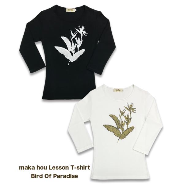 【発売日：2020年11月05日】動きやすく適度なフィット感のあるフライス素材の7分袖Tシャツです。Tシャツの生産からプリントまで日本製。安心のMADE IN JAPANです。グリッター(ラメ)プリントのバードオブパラダイスがキラキラと胸元...