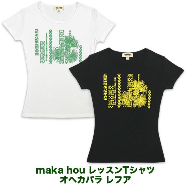 動きやすく適度なフィット感のあるフライス素材のTシャツです。Ohekapala (オヘカパラ) とはHawai'i伝統のプリント手法です。古典柄でも古いイメージは無く、レフアの花と合わせて洗練されたデザインになりました。レッスン着として、ジ...