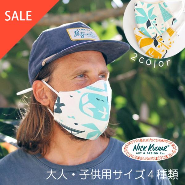 ニックカッチャー ファブリック マスク(大人・子供用)ニックの楽しいヴィンテージアートを使用したファブリックフェイスマスク。2つのカラーウェイのプリントで、一日にちょっとした楽しさとアロハを加えてくれることを願っています。調節可能なゴムバン...