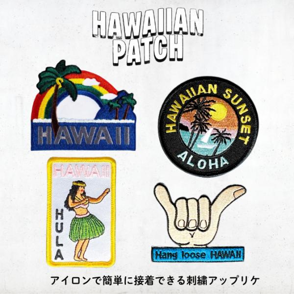 HAWAIIAN PATCH　「パームツリー」 アイロンで接着できる刺繍アップリケジャケットやかばん、布製品に使用する一気にハワイアン雑貨に。【サイズ】・レインボー縦：約 6.2cm横：約 7.4cm・ハワイアンサンセット直径：約 8.0c...