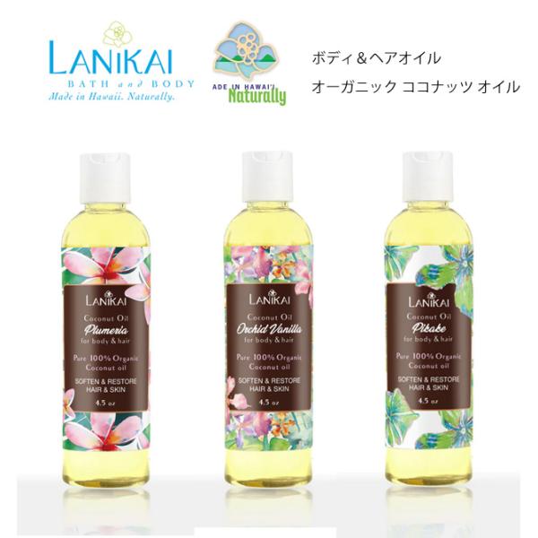LANIKAIのオーガニック ココナッツオイルは、肌や髪に自然な潤いを与えるのに最適な精製されていないバージンオイル。ココナッツオイルは髪の健康な成長を助け、髪にツヤを与えます。肌にも効果があり抗菌、老化防止、抗酸化、抗炎症特性が豊富です。...