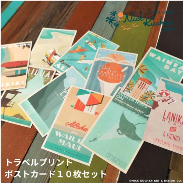 ニックカッチャー ポストカード10枚セット ハワイのビッグアイランド「オアフ島」「マウイ島」「カウアイ島」10種類のデザインのポストカードセットです。 ■商品詳細●サイズ約15.2×約10.1cm●原産地アメリカ合衆国・ハワイ●注意事項・他...