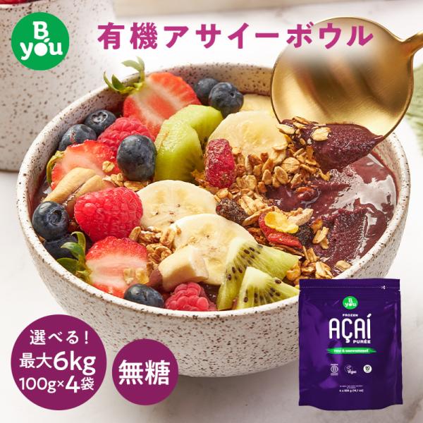 ◆商品説明◆【アサイーとは】ブラジルのアマゾン原産の植物で、「奇跡のフルーツ」と呼ばれている果実です。天然の栄養素を多く含み、近年はその栄養価の高さからスーパーフードとして認知されています。健康志向の高い方々や、アスリート、モデルなどに天然...