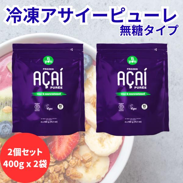 ◆商品説明◆【アサイーとは】ブラジルのアマゾン原産の植物で、「奇跡のフルーツ」と呼ばれている果実です。天然の栄養素を多く含み、近年はその栄養価の高さからスーパーフードとして認知されています。健康志向の高い方々や、アスリート、モデルなどに天然...