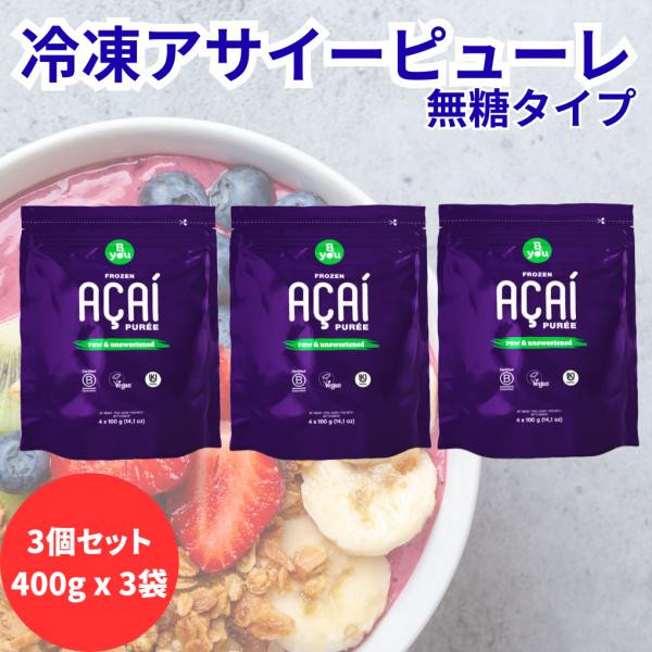 ◆商品説明◆【アサイーとは】ブラジルのアマゾン原産の植物で、「奇跡のフルーツ」と呼ばれている果実です。天然の栄養素を多く含み、近年はその栄養価の高さからスーパーフードとして認知されています。健康志向の高い方々や、アスリート、モデルなどに天然...