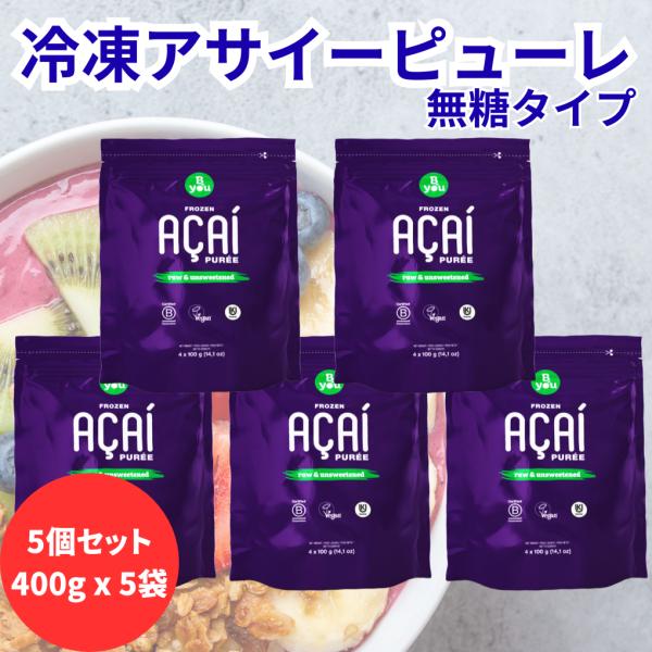 ◆商品説明◆【アサイーとは】ブラジルのアマゾン原産の植物で、「奇跡のフルーツ」と呼ばれている果実です。天然の栄養素を多く含み、近年はその栄養価の高さからスーパーフードとして認知されています。健康志向の高い方々や、アスリート、モデルなどに天然...