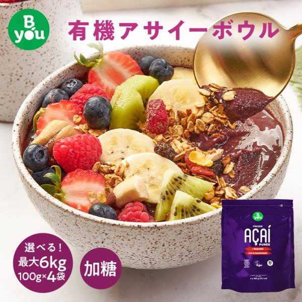 ◆商品説明◆【アサイーとは】ブラジルのアマゾン原産の植物で、「奇跡のフルーツ」と呼ばれている果実です。天然の栄養素を多く含み、近年はその栄養価の高さからスーパーフードとして認知されています。健康志向の高い方々や、アスリート、モデルなどに天然...