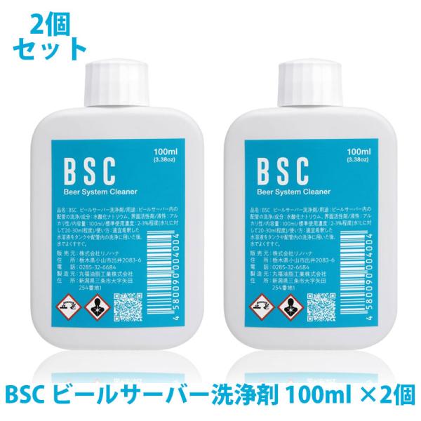 ◆商品説明◆BSCビールサーバー洗浄剤強力アルカリ洗浄剤。ビールサーバーの配管の汚れを根こそぎ落とします。ビールサーバー内の配管がキレイになると、生ビールの味は飛躍的によくなります！個人でビールサーバーを使っている方は必須で使っていただくこ...