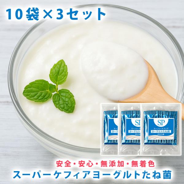 スーパーケフィアヨーグルトは、常温保存が可能なケフィア種菌の粉末です。牛乳に混ぜて置くだけで、ケフィアヨーグルトがとても簡単に作れます。ご家庭で作るのがケフィアケフィアは長寿や健康美人の多いコーカサス地方で古くから愛用されてきた伝統的な発酵...