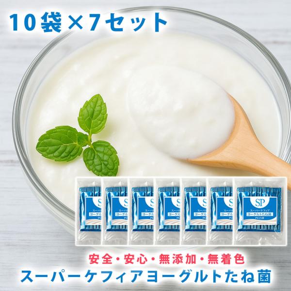 スーパーケフィアヨーグルトは、常温保存が可能なケフィア種菌の粉末です。牛乳に混ぜて置くだけで、ケフィアヨーグルトがとても簡単に作れます。ご家庭で作るのがケフィアケフィアは長寿や健康美人の多いコーカサス地方で古くから愛用されてきた伝統的な発酵...
