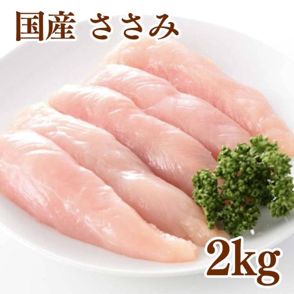 国産 むね肉 2kgです。鶏肉専門店が朝引きした鶏を丁寧に処理したむね肉を、その日のうちに凍結。新鮮な状態で凍結しているので、解凍後もフレッシュなむね肉をお召し上がりになれます。たくさんのリピーター様に購入いただいているむね肉です。ぜひ新鮮...