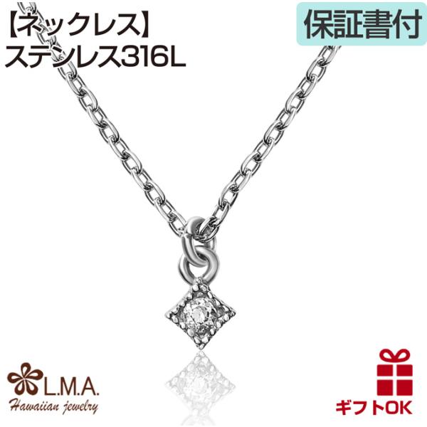 シルバー プレゼント ギフト 誕生日 記念日  【送料無料】 おしゃれ 人気 ハワジュ商品名：ネックレス チェーン付 サージカルステンレス316 シルバーカラー クリア キュービック ジルコニア ミニ プチ スクエア 華奢 プレゼント 誕生...