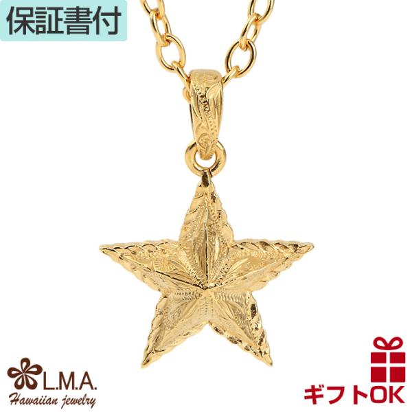 星型（スター）の、ハワイアンジュエリーのネックレスです。放射線状に、波のデザインが彫られています、波には繰り返し幸せが来ますようにとの願いが込められています。お守りアクセサリーとしても人気です。男女ともに身に着けることのできる、ユニセックス...