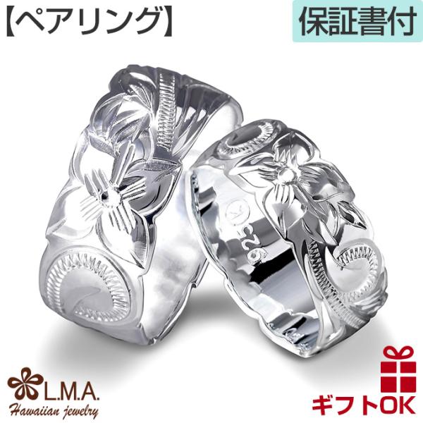 商品名 ハワイアンジュエリー jewelry リング ペア 指輪 太め ごつめ シルバー メンズ レディース セット シルバー925 プルメリア 花 スクロール 波 カットアウト 号 幅 ハワジュ ペアリング 結婚指輪 マリッジリング 2個...