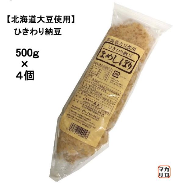 ※こちらの商品はいずれの商品とも同梱ができません。玉よしの国産大豆使用！ひきわり納豆。解凍するだけで便利です。ご飯の上や、手巻き寿司や軍艦巻きにお使いいただけます。和風パスタや卵焼きになど色々な料理にお使いください。ご使用の際は、冷蔵庫での...