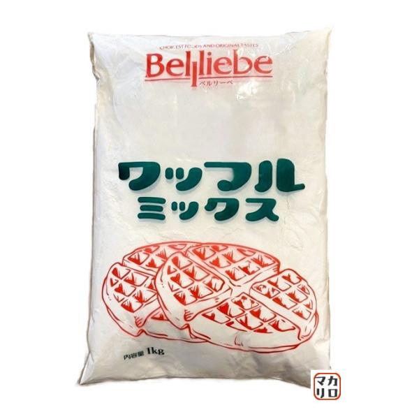 【ネコポス】対象商品ご自宅の郵便受けにお届けいたします。お届け日また時間帯の指定・代金引換には対応しておりません。他の商品との同梱不可となります。業務用ワッフルミックス！くちどけの良い食感と作業性の改善をしたワッフル粉。牛乳と卵、溶かしたマ...