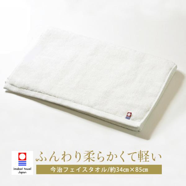 今治タオルの中でも人気なのが「超長綿」を使用したタオルです。吸水性が抜群で、毛羽落ちが少なく、ふんわり柔らかくてボリュームがありながら軽いのも特徴です。さらにこの今治フェイスタオル【エンジェルホワイト】で使用している綿糸は「スーピマ綿」とい...