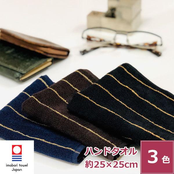 今治タオル、今治製、日本製、薄手、吸水、かさばらないかっこよくさりげなくおしゃれを求めるオトナ向けハンカチ。シックなカラーにゴールドラインがキザになりすぎず上品に見えます。　吸水性に優れすぐに乾くことも今治タオルの品質です。綿にはインド綿で...