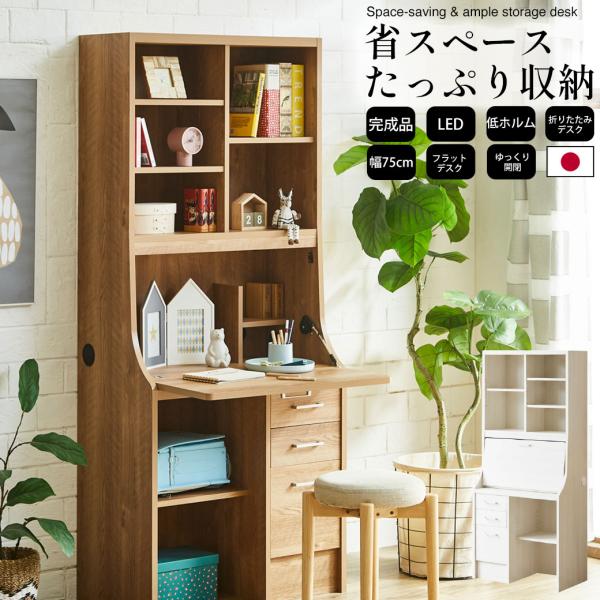 説明 当店オリジナルヴィンテージ風ライティングデスク！ 狭いスペースをヴィンテージ風の書斎に サイズ 幅75×奥行42.5×高さ178cm *デスク面を開いた時の奥行67cm 重量 42kg カラー 木目調ブラウン、木目調ホワイト（白木目）...