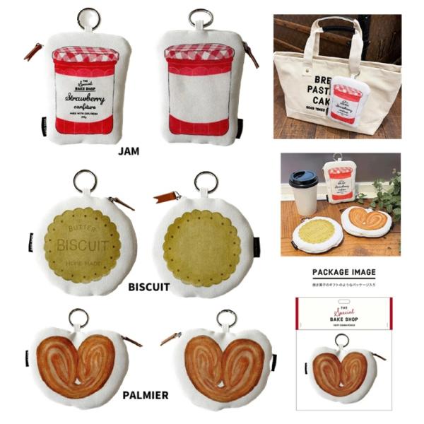 ※サイズは外側を計測しております。採寸は一部商品のみ計測しておりますので、誤差が生じる場合がございます。何卒ご了承ください。  素材 ポリエステルJAM：約W11×H14cmBISCUIT：約W12.5×H125cmPALMIER：約W14...