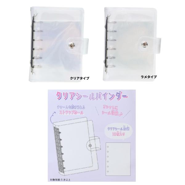 ※サイズは外側を計測しております。採寸は一部商品のみ計測しておりますので、誤差が生じる場合がございます。何卒ご了承ください。  素材 PVC、鉄サイズ 約110×155×30mm貼って剥がせる!!シール台紙10枚付つぎたせる6穴バインダータイプ