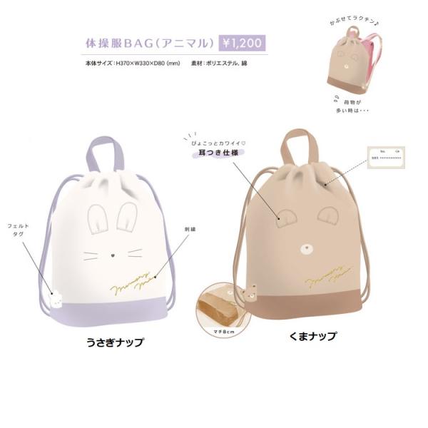 ※メール便の為、代引き決済はできません。素材 ポリエステルサイズ 約W33cm×H37cm×D8cm内側ネームラベル付き耳つき　ひょっこりタグつきひもの長さは結び目で調節可能