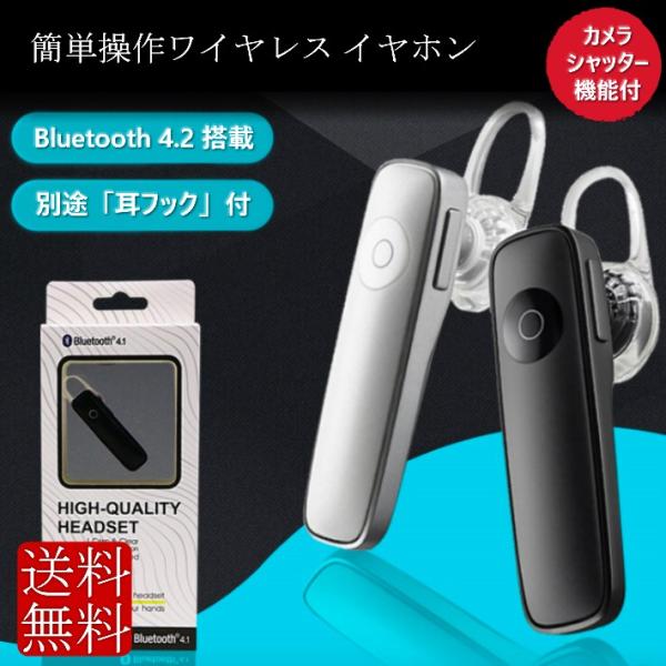 Bluetooth 4.2搭載高速転送 ワイヤレスイヤホン片耳 ブルートゥース イヤホン ワイヤレスイヤホン bluetooth 4.2 iphone6s 7 8 X plus androidヘッドセット 軽量 ヘッドホン