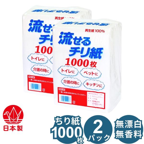 トイレットロールが普及するまで『チリ紙』がトイレでは主に使われていました。落とし紙や鼻紙、白ちり紙とも呼ばれています。使用後はトイレに流せる――ティッシュにはないこの特長から、チリ紙は今も根強い人気があります。【使い方はトイレットペーパーと...