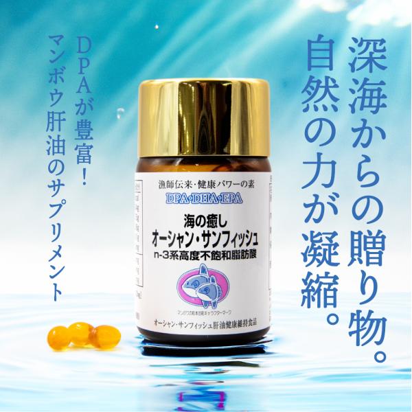 ◇本商品は、マンボウ肝油100％を原料とした健康食品。DHAやEPAだけでなく、DPA(ドコサペンタエン酸)を豊富に含みます◇1日(3粒)あたり、DPA：65.25mg　DHA：84mg　EPA：43.5mgと、n-3系高度不飽和脂肪酸が豊...