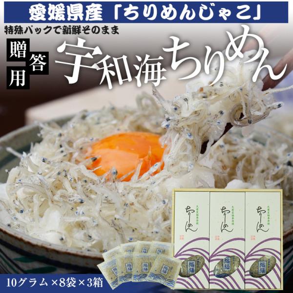 ちりめんパック ＭＣ３３ ちりめん お中元 お歳暮 贈答 送料無料