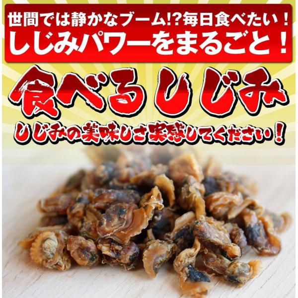 食べるしじみ　珍味　おつまみ　おやつ【送料無料】