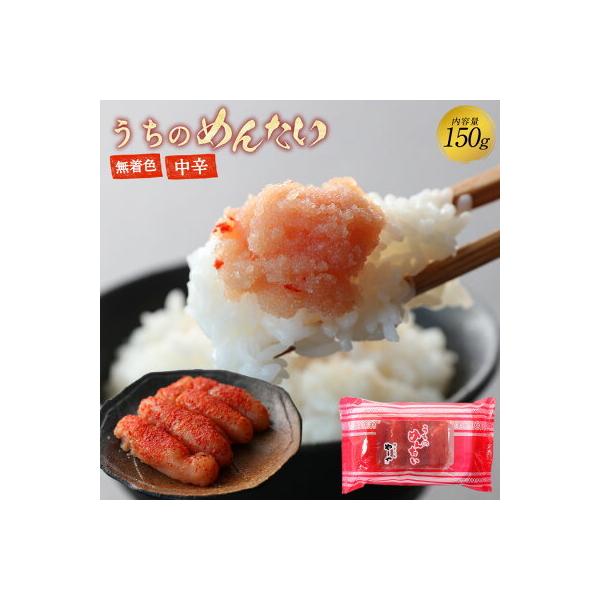 やまや　うちのめんたい　１５０ｇ　切子　明太子　めんたいこ