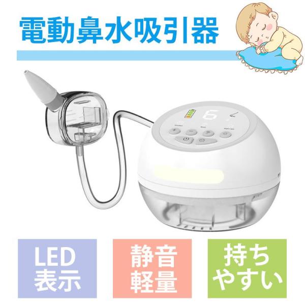 検索:鼻吸い器 鼻水吸引器 子供 電動鼻水吸引器【安全が一番】子供用鼻吸い器は柔らかいシリコン材質やABS樹脂などの安全素材から作られ、安全で耐久性が優れています。【強弱3段階の吸引力】6段階の調整可能な吸引力で、鼻水のタイプに合わせて、吸...