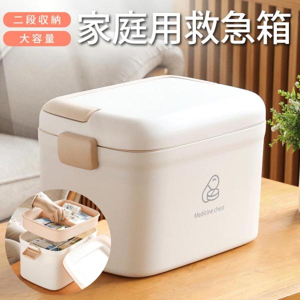家庭用救急箱使いやすく沢山収納できる救急箱です。すぐに使いたい薬が見つけられる。2段構造の家庭用救急箱です。ハンドル付きで持ち運びも便利です。