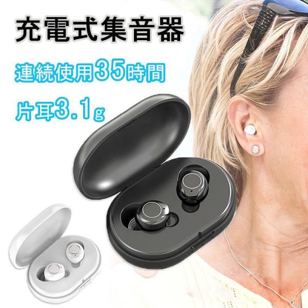 あす楽 集音器 充電式 集音器 耳穴式 集音器 両耳 省エネ 小型 超軽量 快適 操作簡単 オシャレ 片耳使用可能 USB充電 両耳 補聴器の代わりに 高齢者 集音機 スマート らくちん しゅうおんき あす楽 両親 母の日 父の日 誕生日 ...