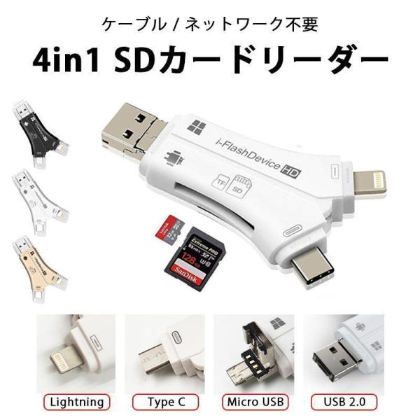 【】■接続端子：・USB2.0・MicroUSB・Type-C・Lightning■対応メモリーカード：・SD規格:SD/SDHC/SDXC/microSD/microSDHC/microSDXC・SD容量:最大128GB※推奨メーカー:S...