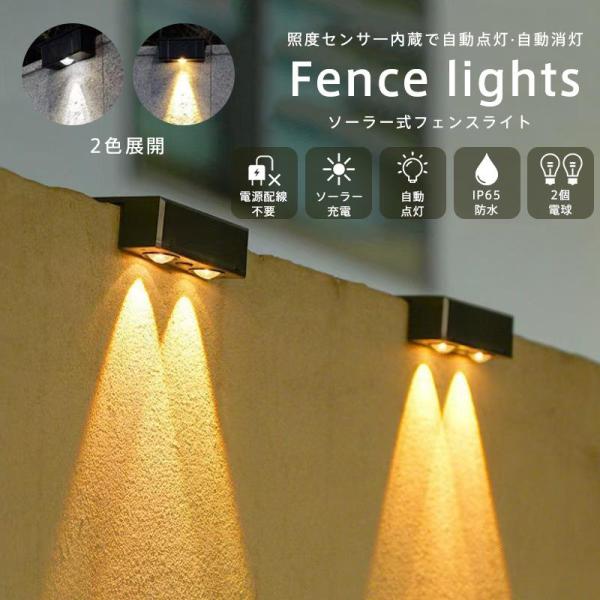 商品詳細:カラー:/1個電球タイプ/2個電球タイプサイズ:/単品/2個セット★検索キーワード:屋外 ソーラーランプ センサーライト フェンスライト スポットライト ポーチライト フットライト ウォールライト ソーラーパネル ライトアップ ベ...